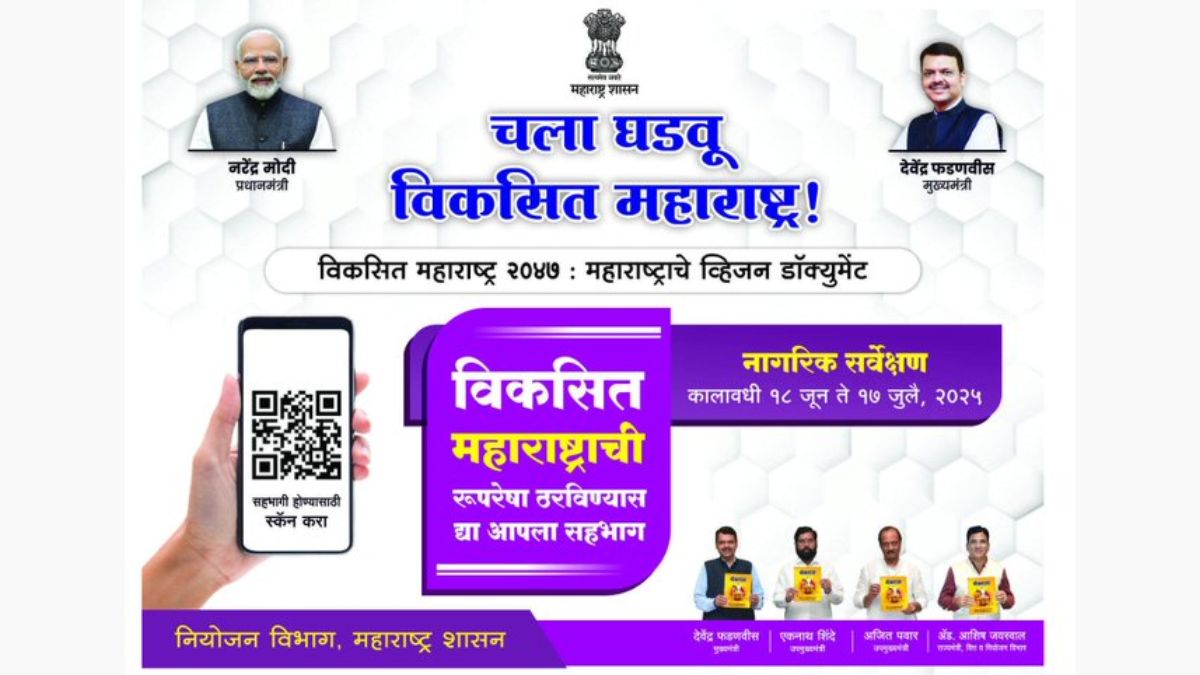 Developed Maharashtra 2047 Survey: Citizens Urged to Share Their Vision ...