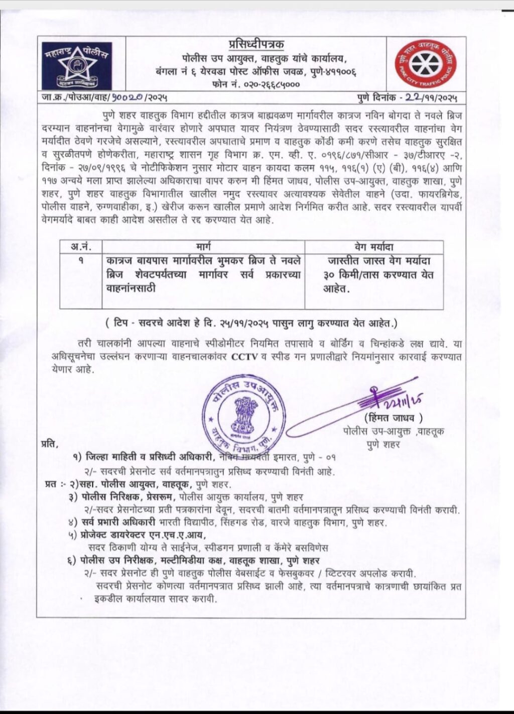 Speed Limit Reduced on Katraj Bypass to 30 kmph on the Bhumkar Bridge ...