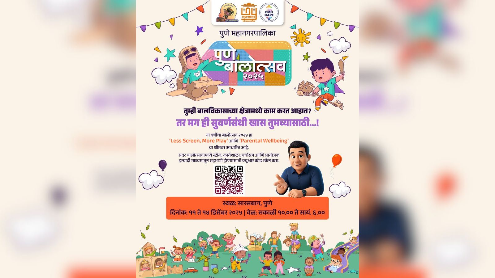 Pune Baalotsav 2025 to be held from 11 to 14 December with themes 'Less ...