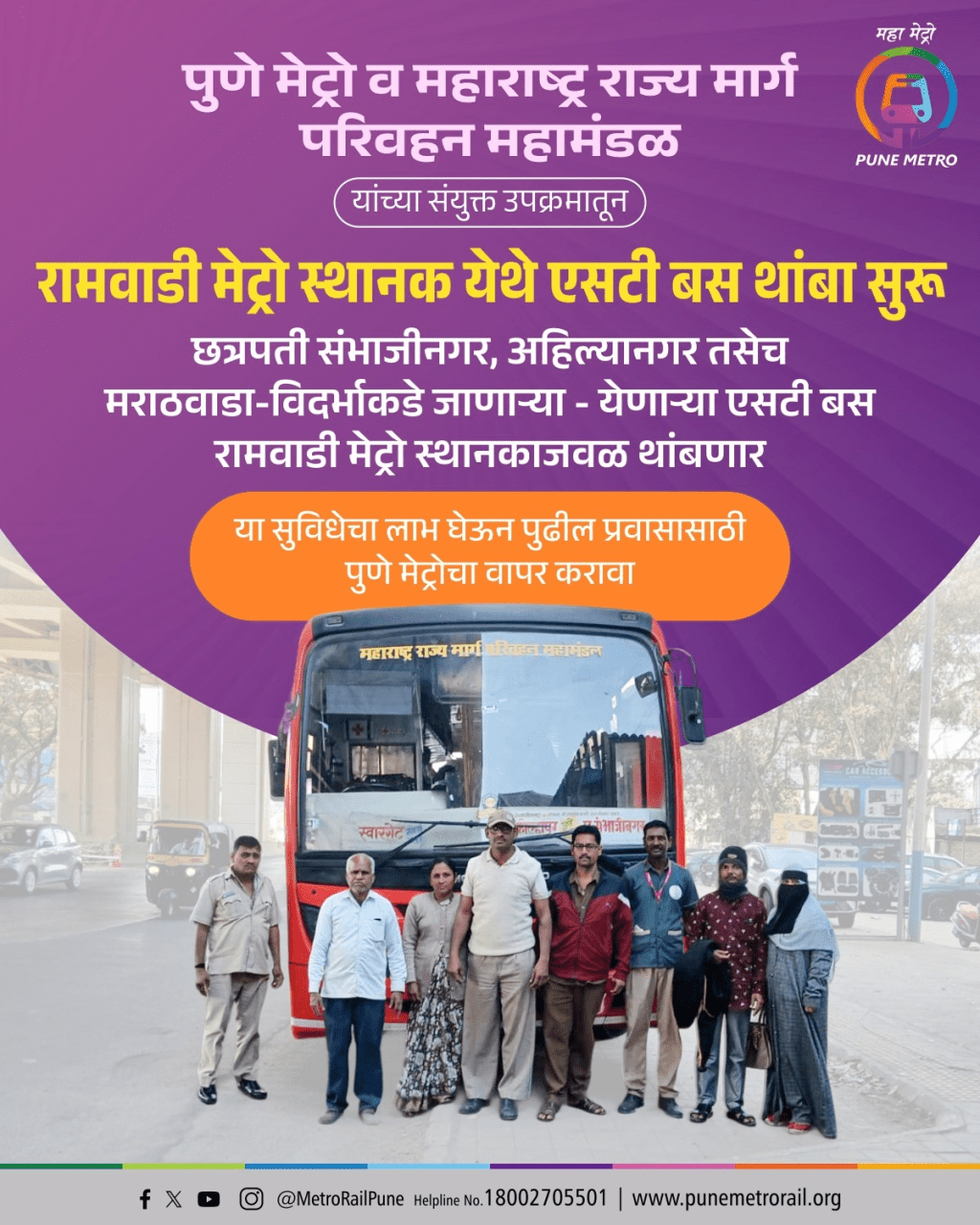 Pune Metro News: Three Stations Renamed; New ST Bus Stop at Ramwadi ...